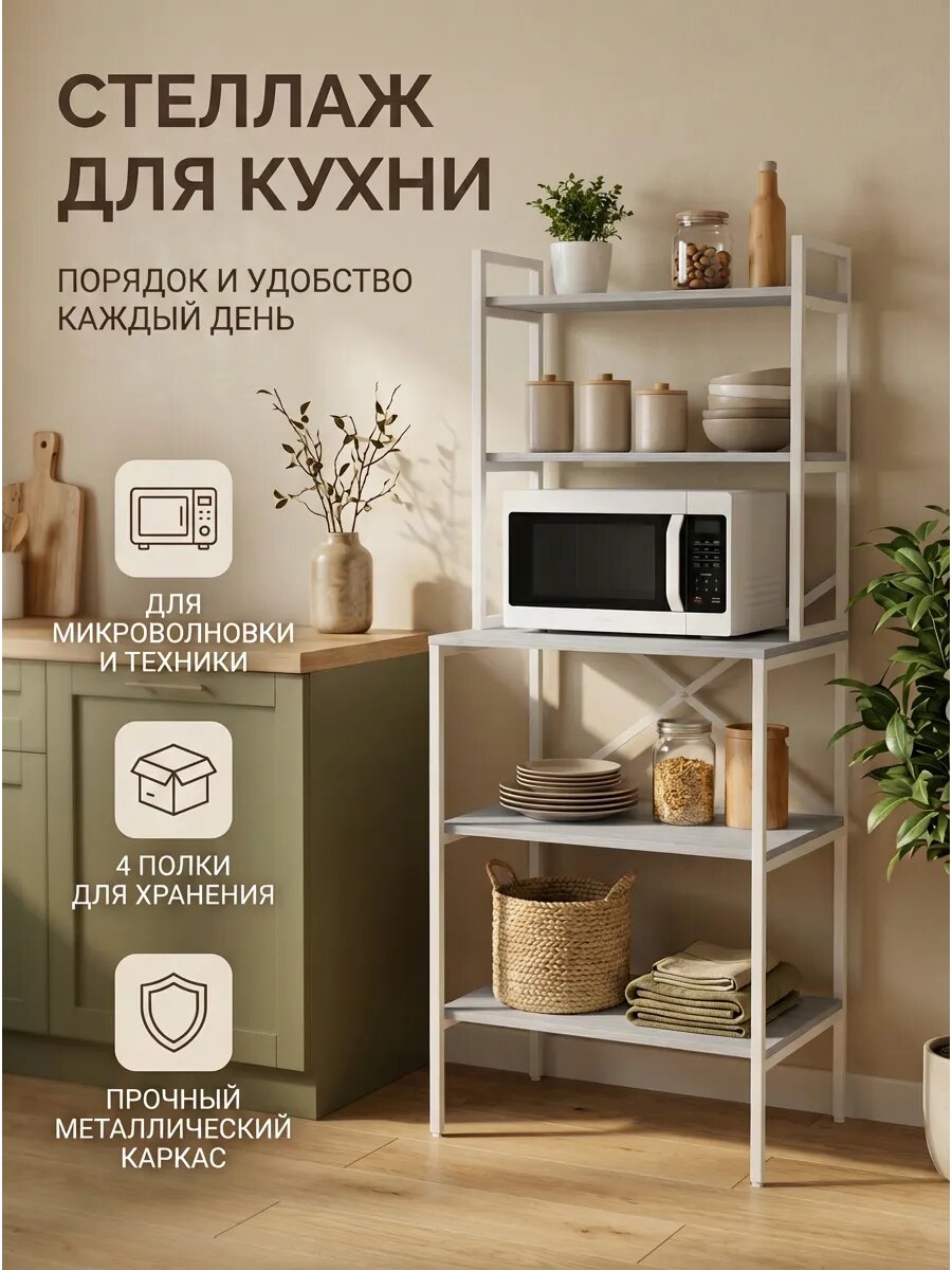 Стеллаж на кухню под микроволновку лофт, модель СТ-4 Б, Маланг