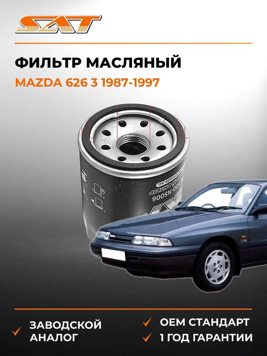 Фильтр масляный SAT STAY100NS006 Мазда 626 3 Mazda 626 3 1987-1997