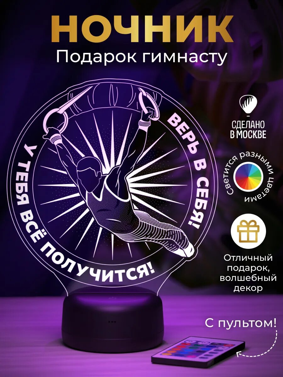 Подарок гимнасту - Спортивная гимнастика
