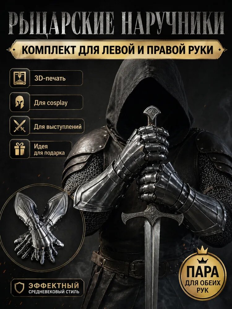 Рыцарские перчатки-когти для левой и правой руки, 3D-печать, железно-чёрный цвет, аксессуар для cosplay, выступлений и подарка