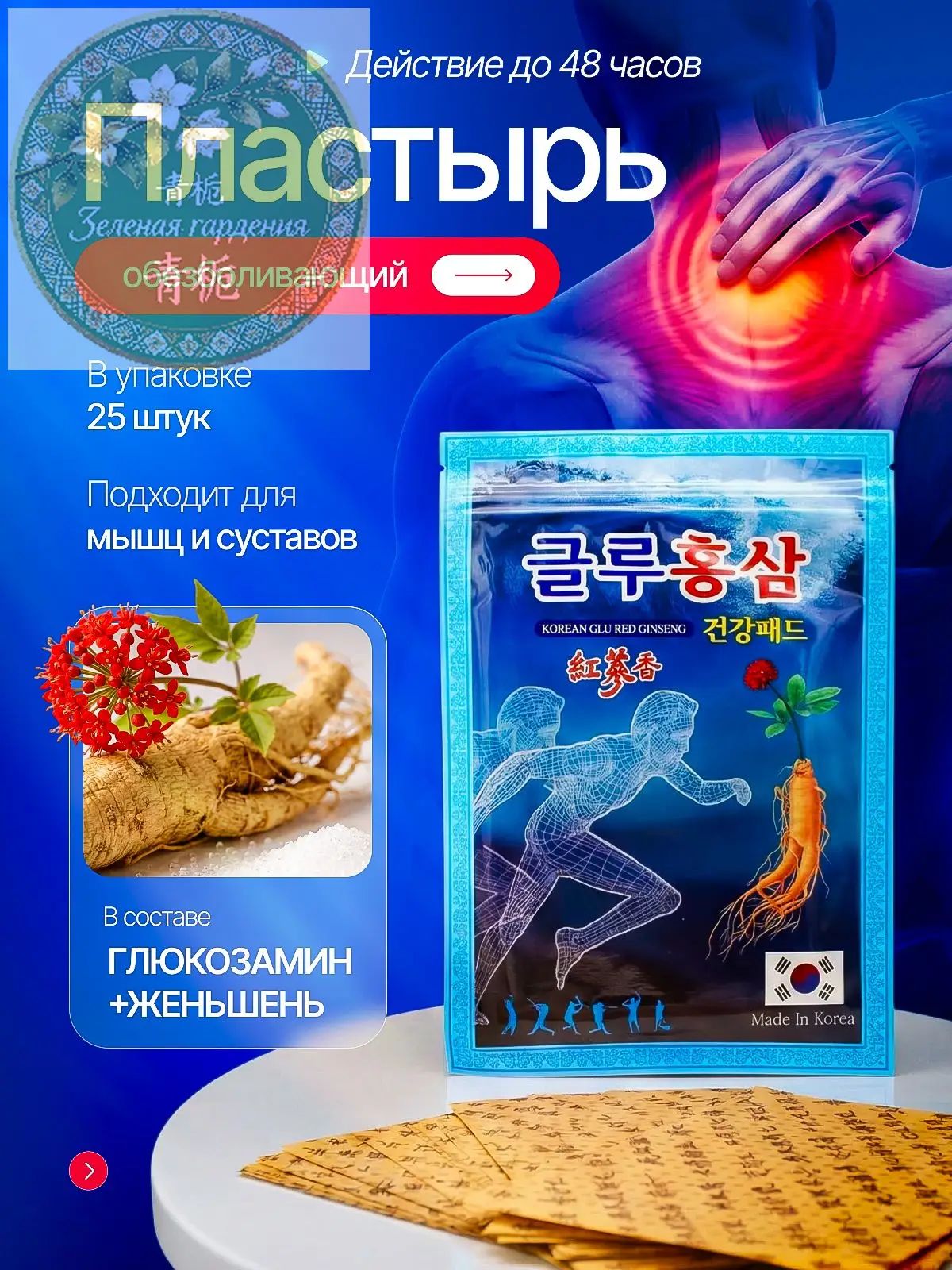 Корейский пластырь для суставов, мышц и спины 25штук