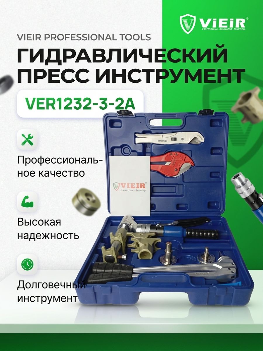 Аксиальный гидравлический пресс инструмент для труб Rehau и аналогов ViEiR арт. Ver1232-3-2A