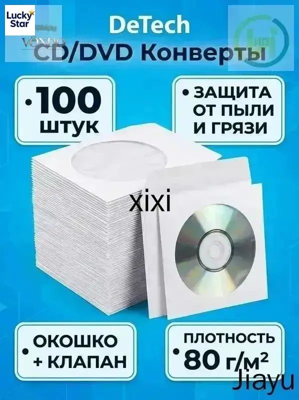 Конверты для дисков CD/DVD бумажные 100 штук DeTech