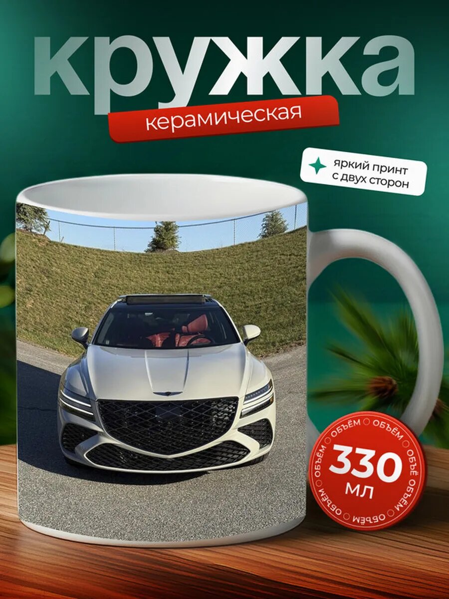 Кружка Дженезис GV80 Genesis GV80 14,