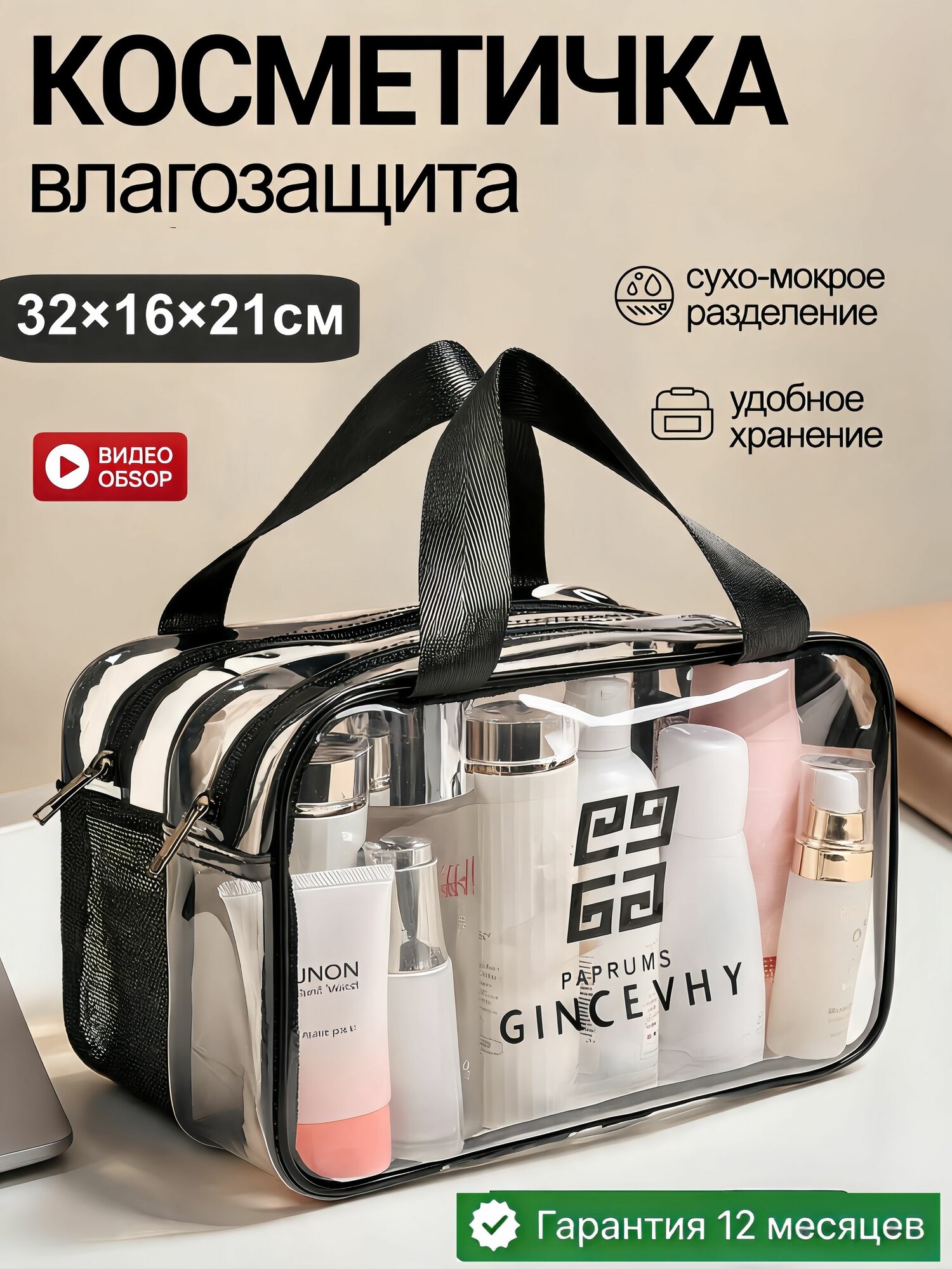 Косметичка дорожная