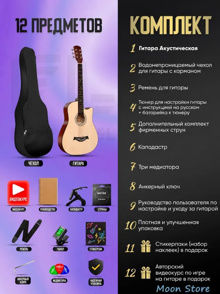 Акустическая гитара — фото 1