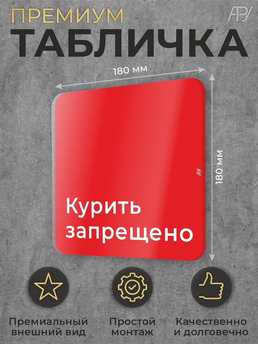 Запрещающая табличка "Курить запрещено, запрет курения"