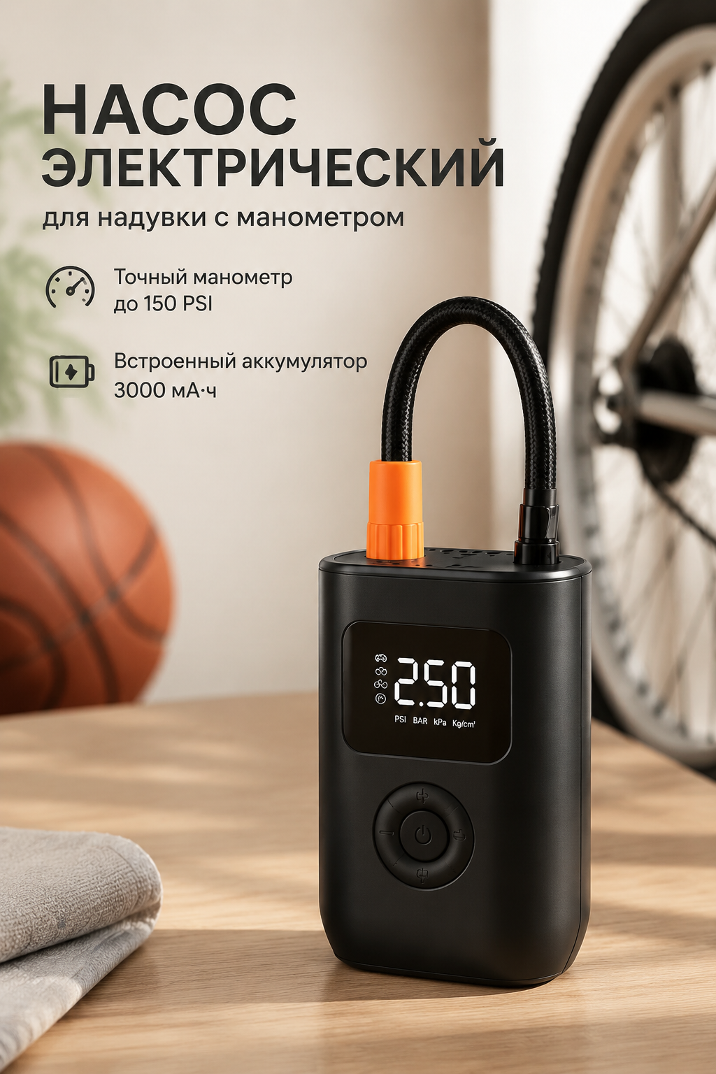 Электрический насос для надувки с манометром, USB-C и аккумулятором 3000 мА·ч