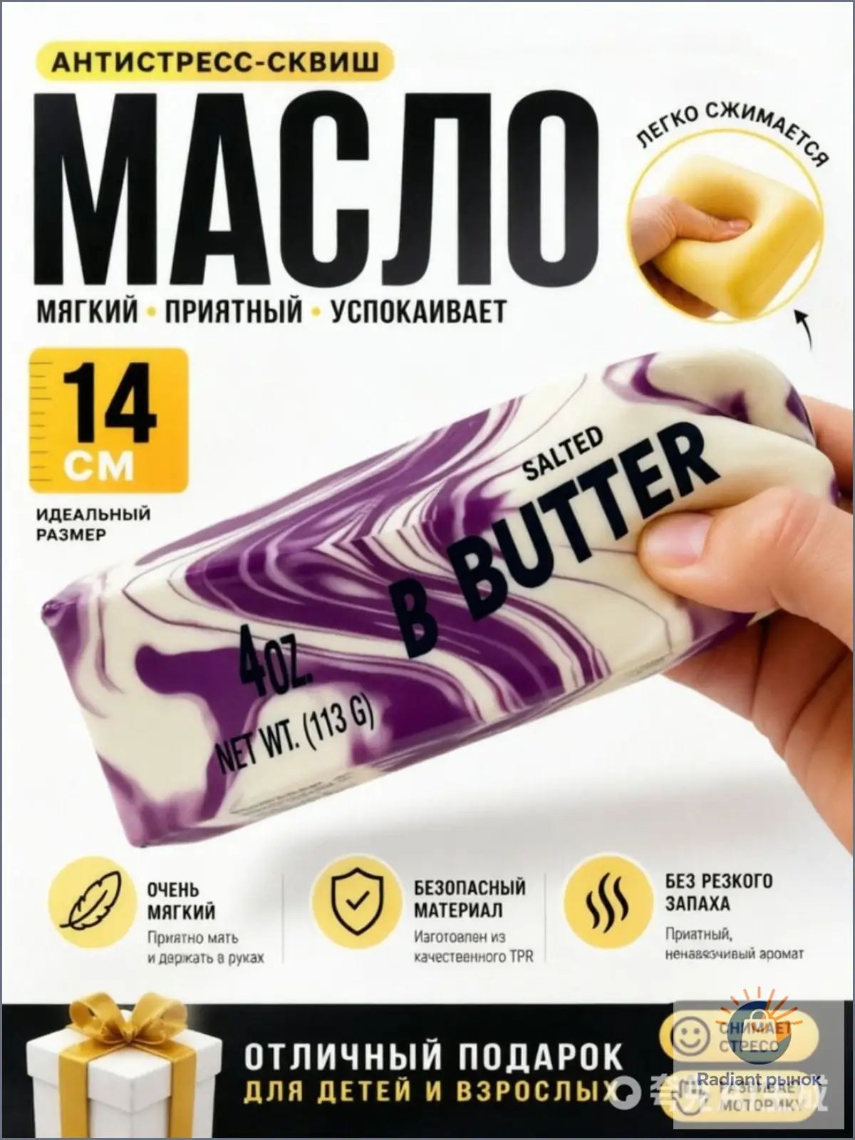 Качественный сквишмасло антистресс, Butter