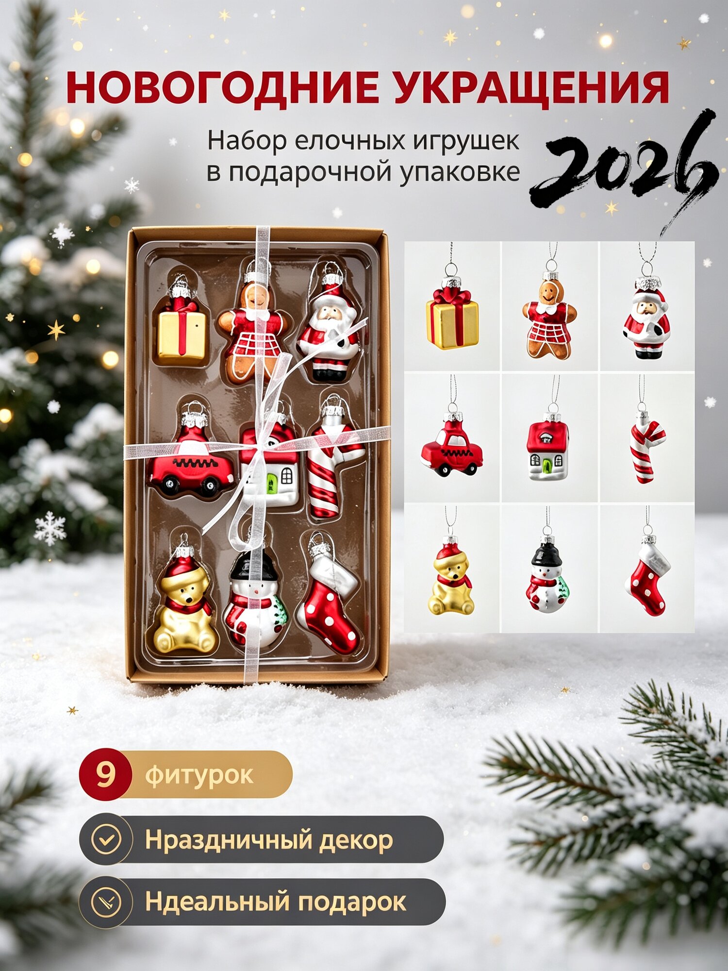 Украшение рождественской елки，стекло，9pcs, Серия домашних автомобилей