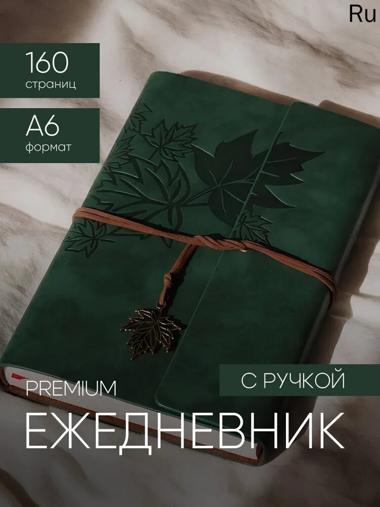 Ежедневник Недатированный A6, листов: 160