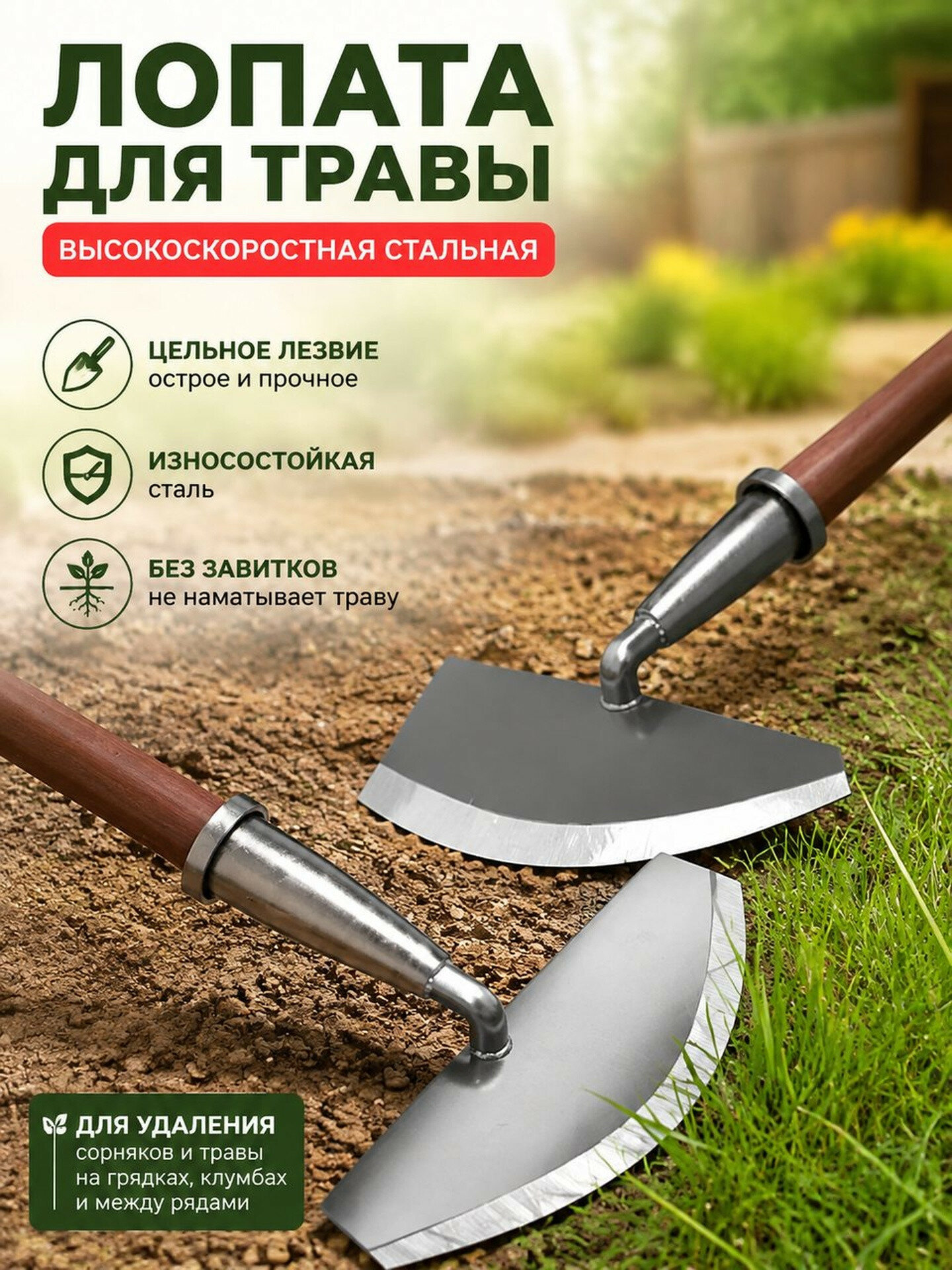 Лопата для травы полукруглая, сталь, рабочая часть, лопата