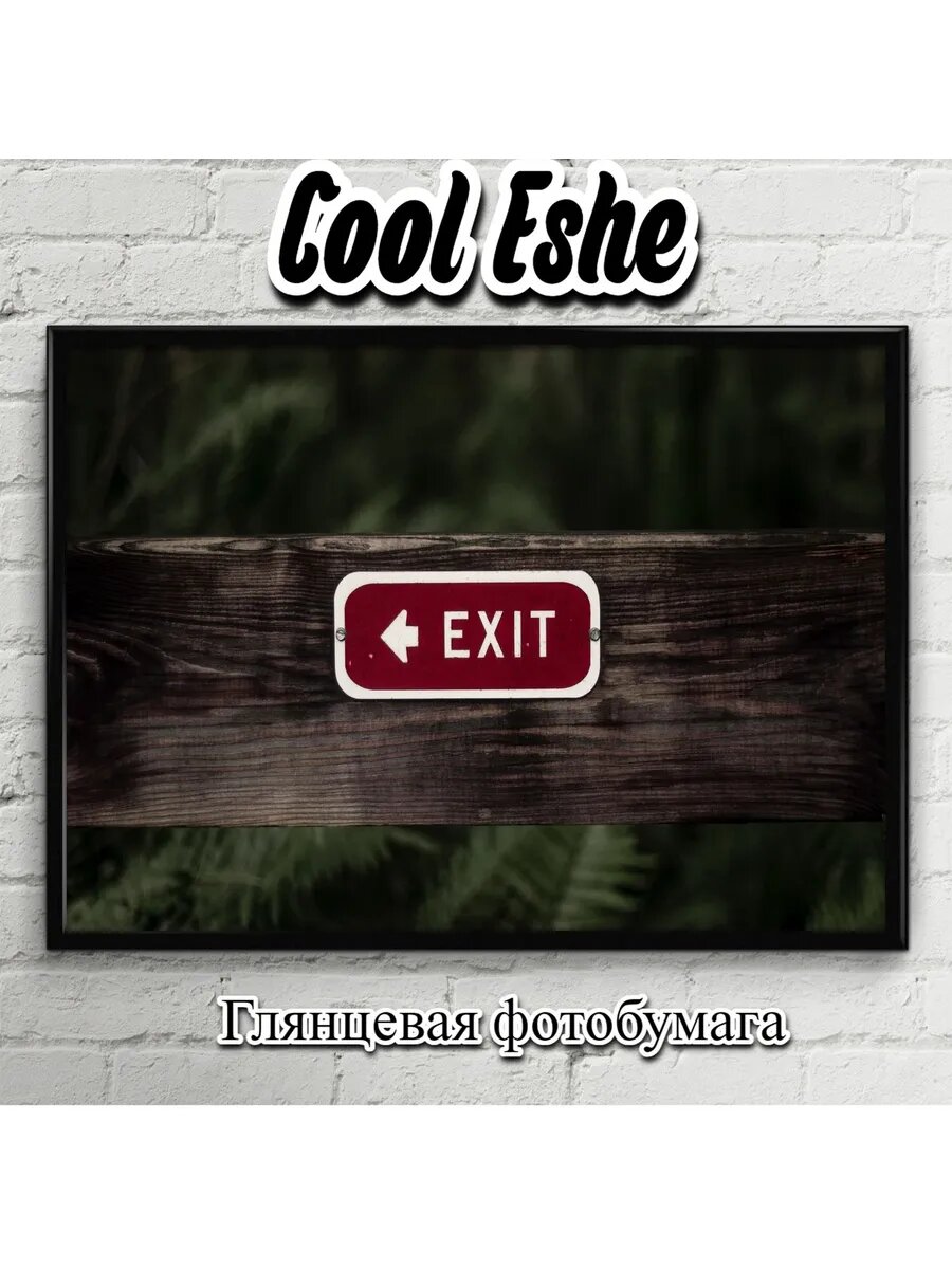 Плакат "Красная табличка EXIT со стрелкой" для интерьера А3