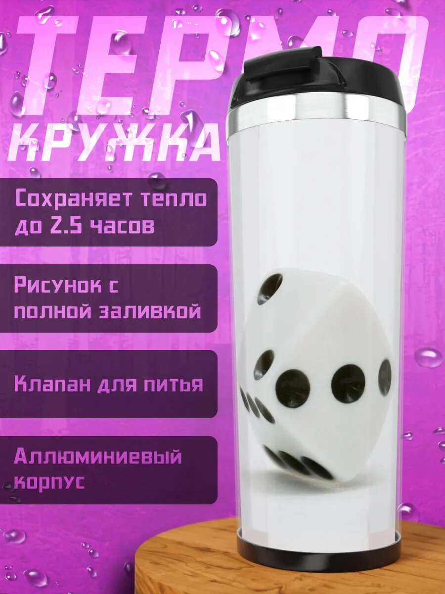 Термокружка Игра в кости