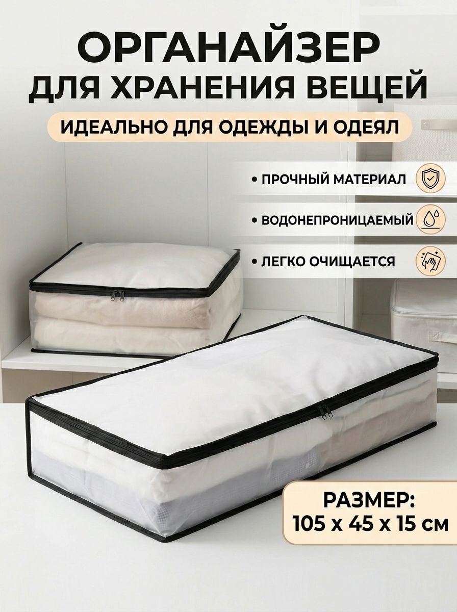 Ящик для хранения длина 105 см, ширина 45 см, высота 15 см, 1 шт, пластик, белый