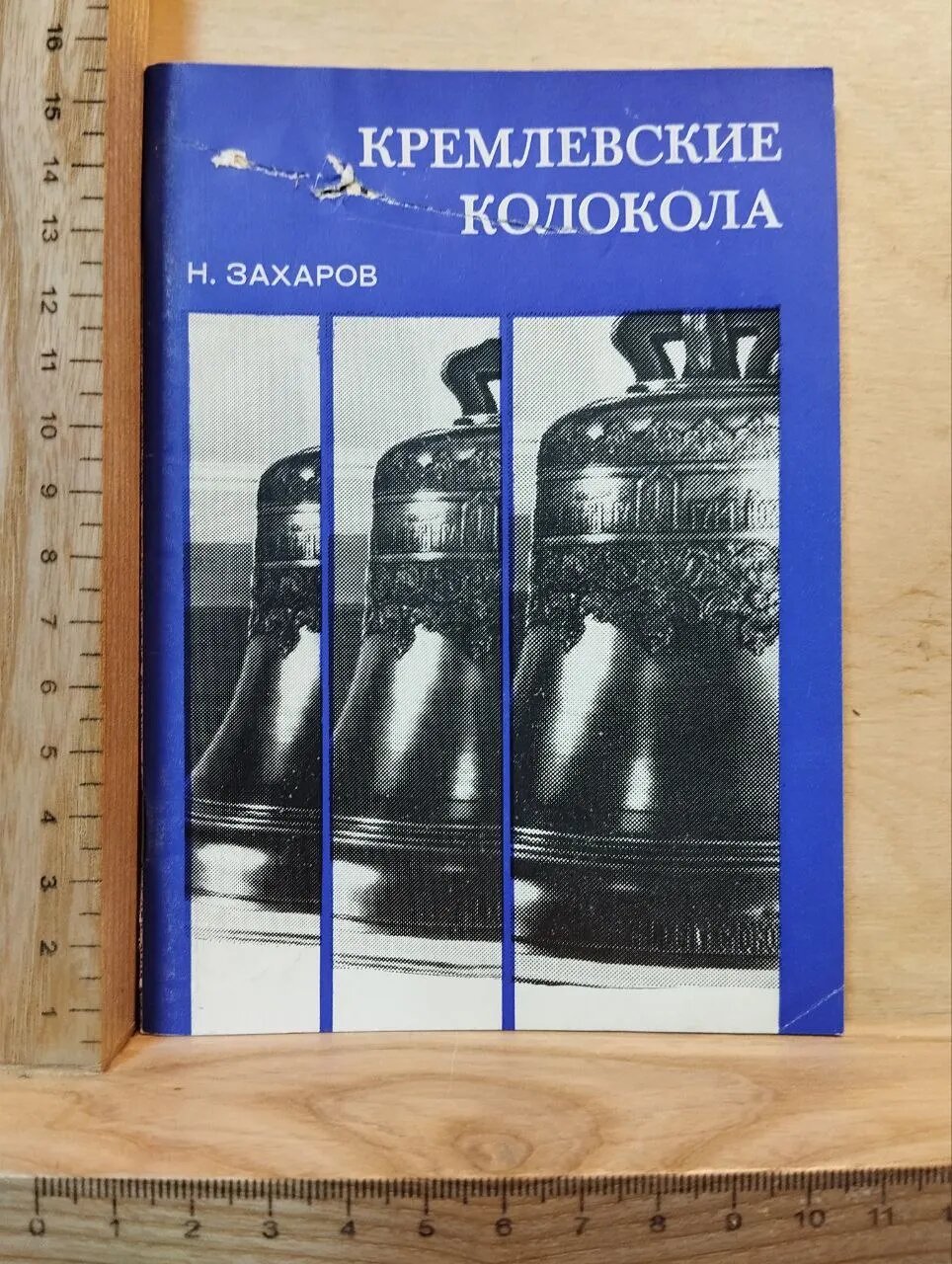 Кремлевские колокола