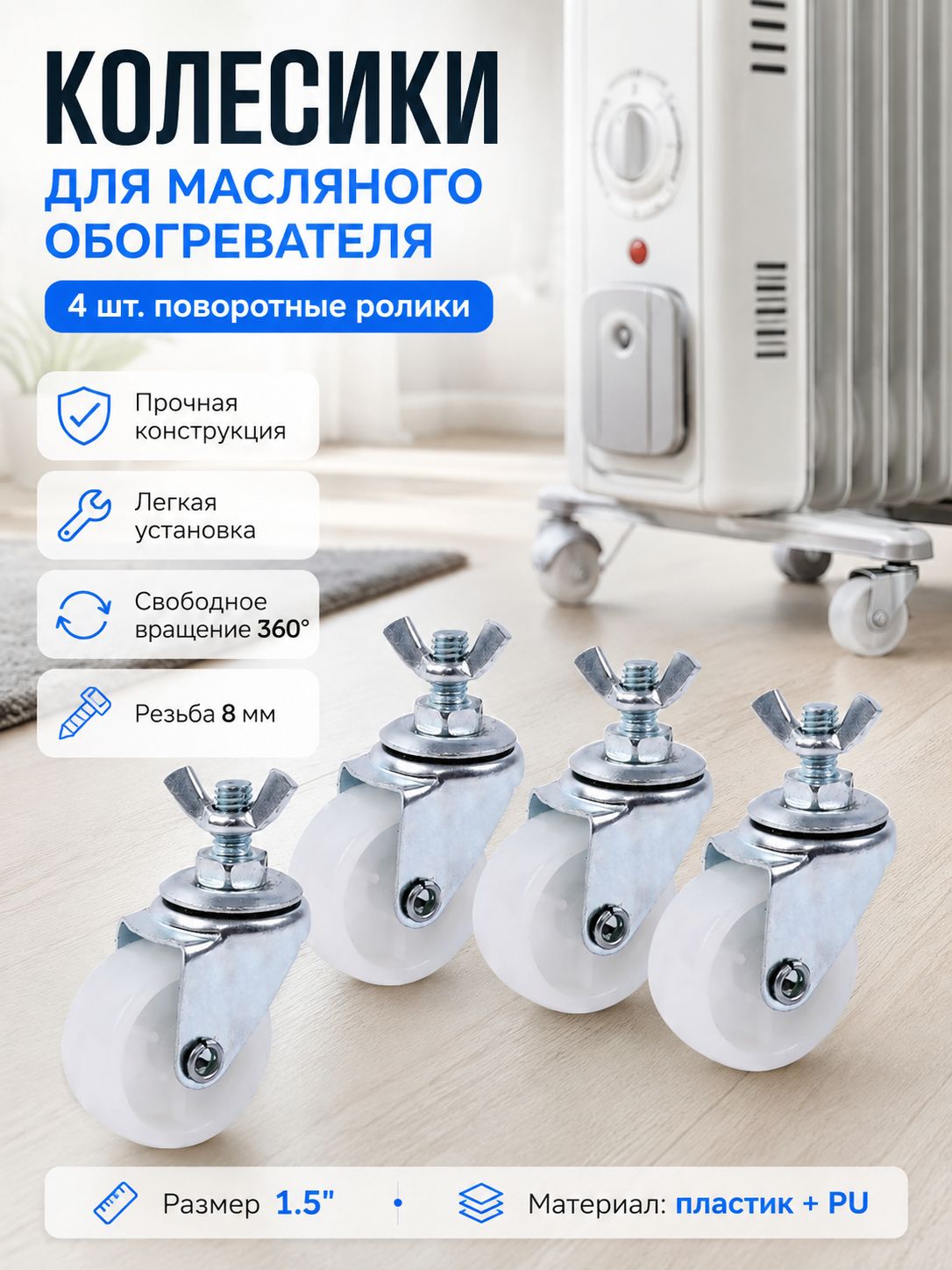 Электрические ролики для окрашивания масла
