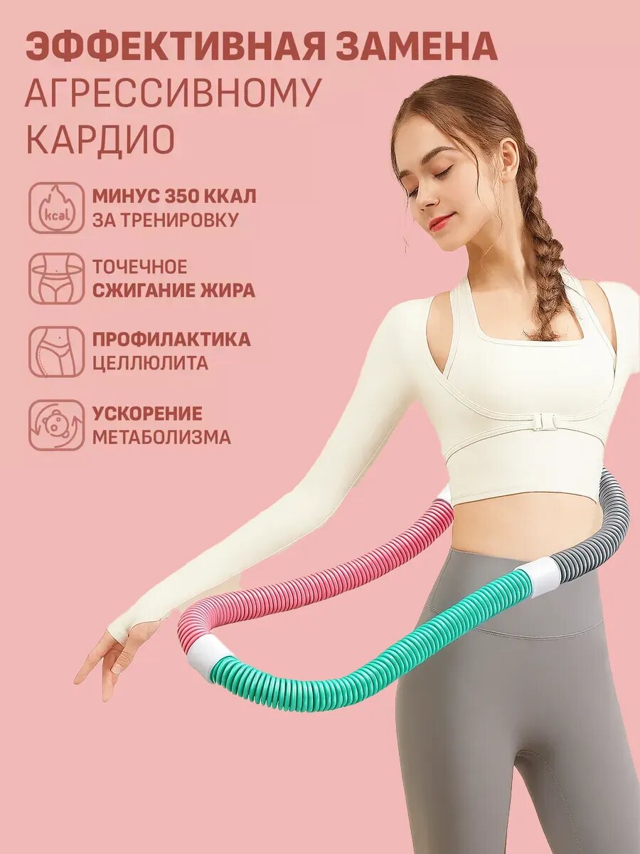 Обруч для похудения массажный хула-хуп 150cm
