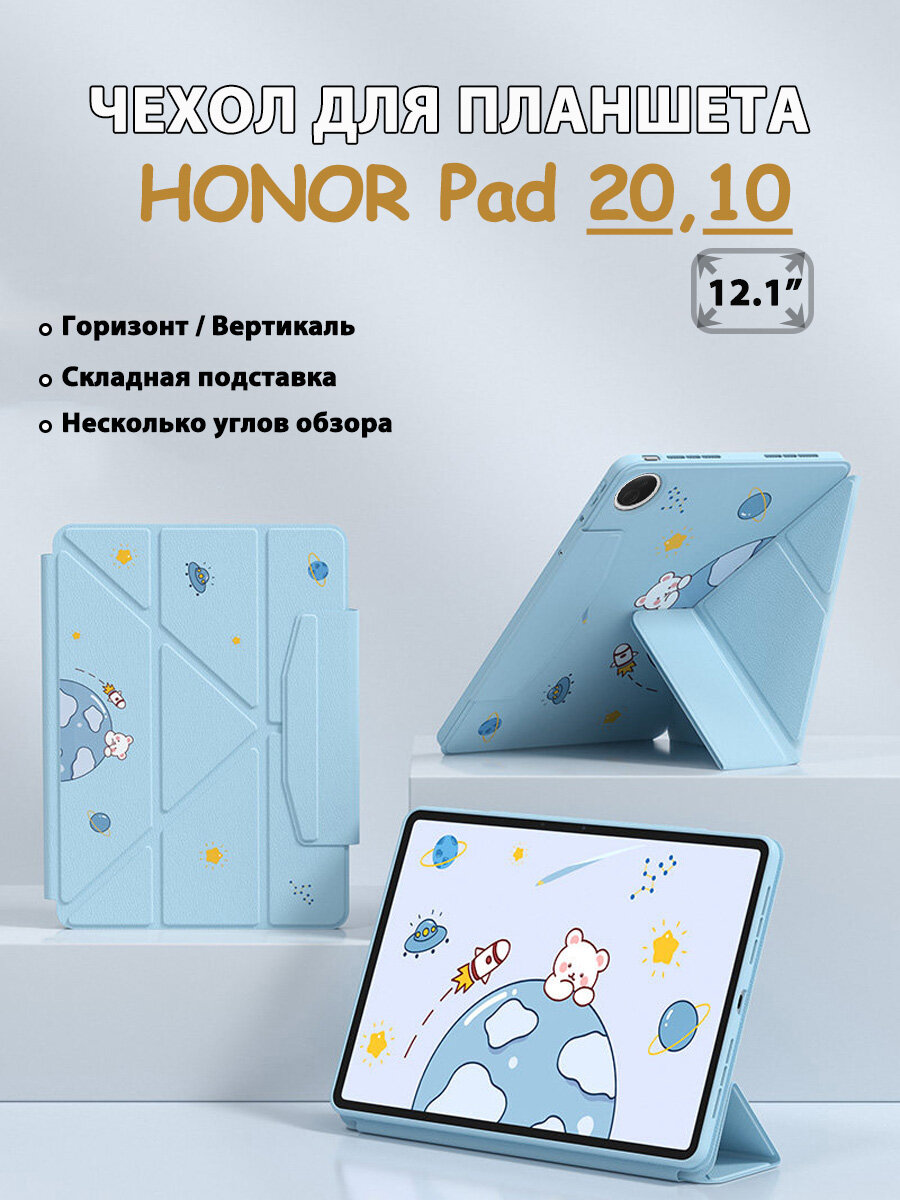 Чехол для планшета Honor Pad 20,10 12,1' 2025(модель: HEY3-W00, HEY3-W10, HEY4 W09, HEY4 N09, MLA W09), Y-образная 3-х кратная защитная оболочка