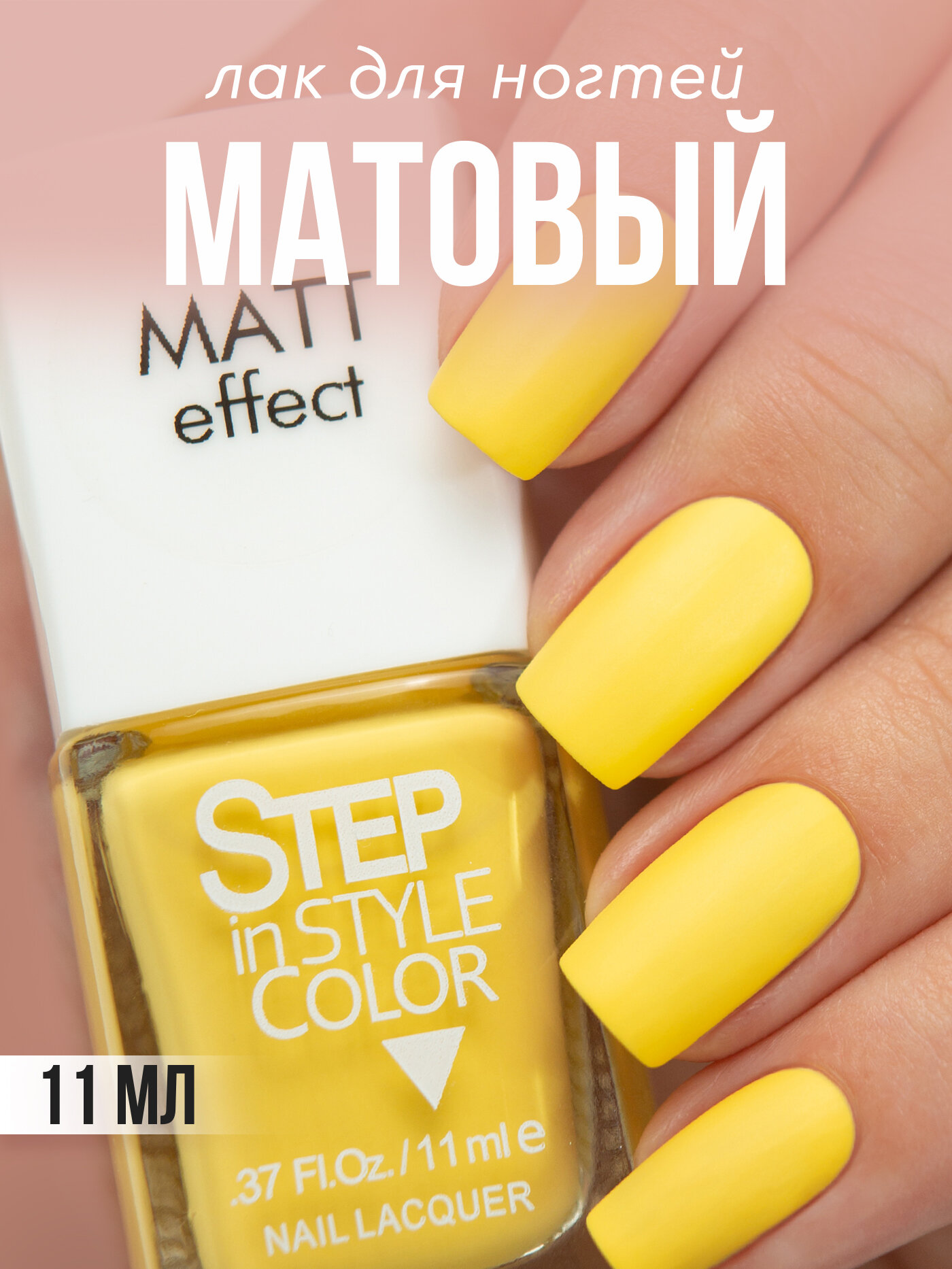Лак для ногтей Step LE74 матовый желтый