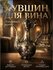 Декантер для вина