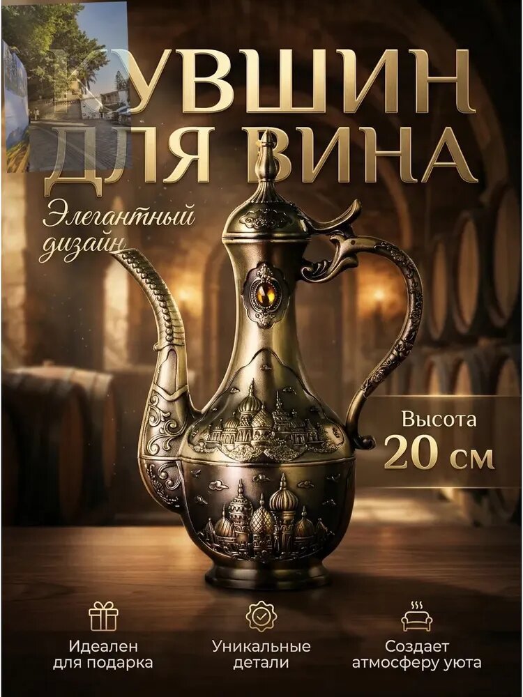 Декантер для вина