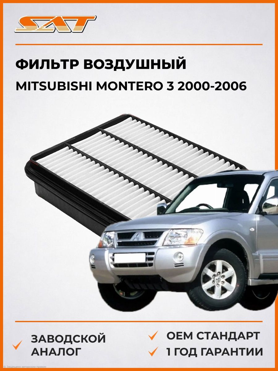 Фильтр воздушный SAT STMB906051 Мицубиси Монтеро 3 Mitsubishi Montero 3 2000-2006