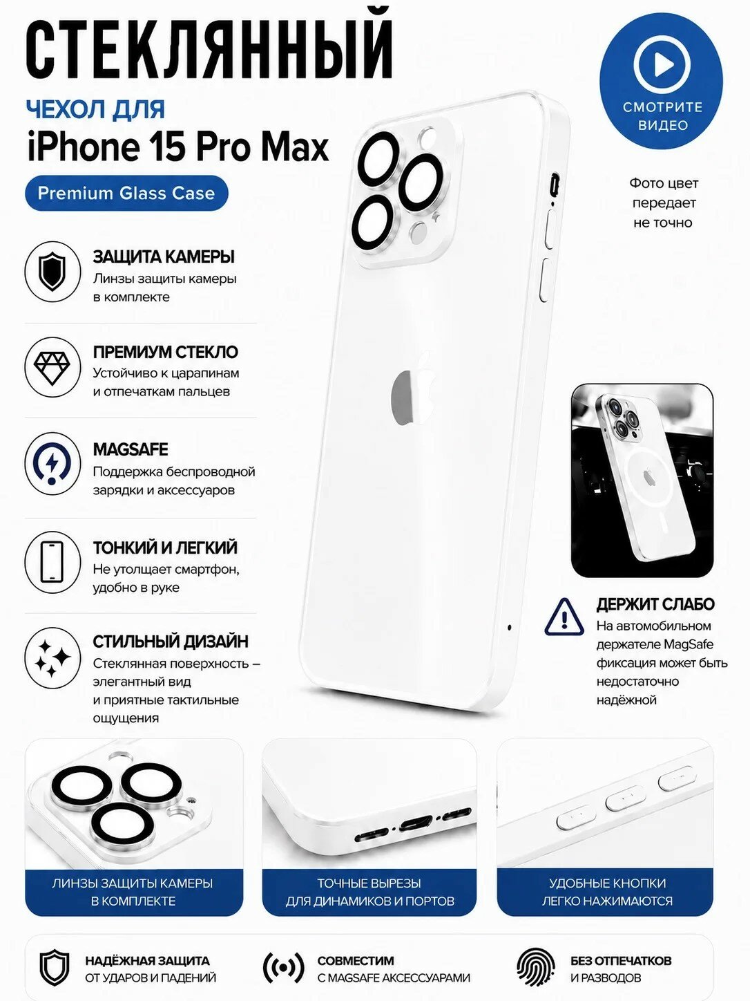 Стеклянный чехол для iPhone 15 Pro MAX MagSafe Защита Камеры