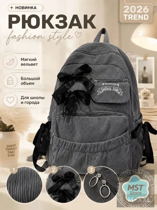 Рюкзак женский 2026 тренд fashion style, мягкий вельвет, большой объем, для школы и города