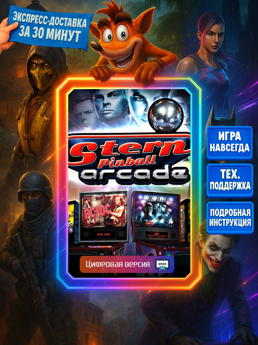Stern Pinball Arcade | PS4/PS5 | Боевики | Цифровая версия