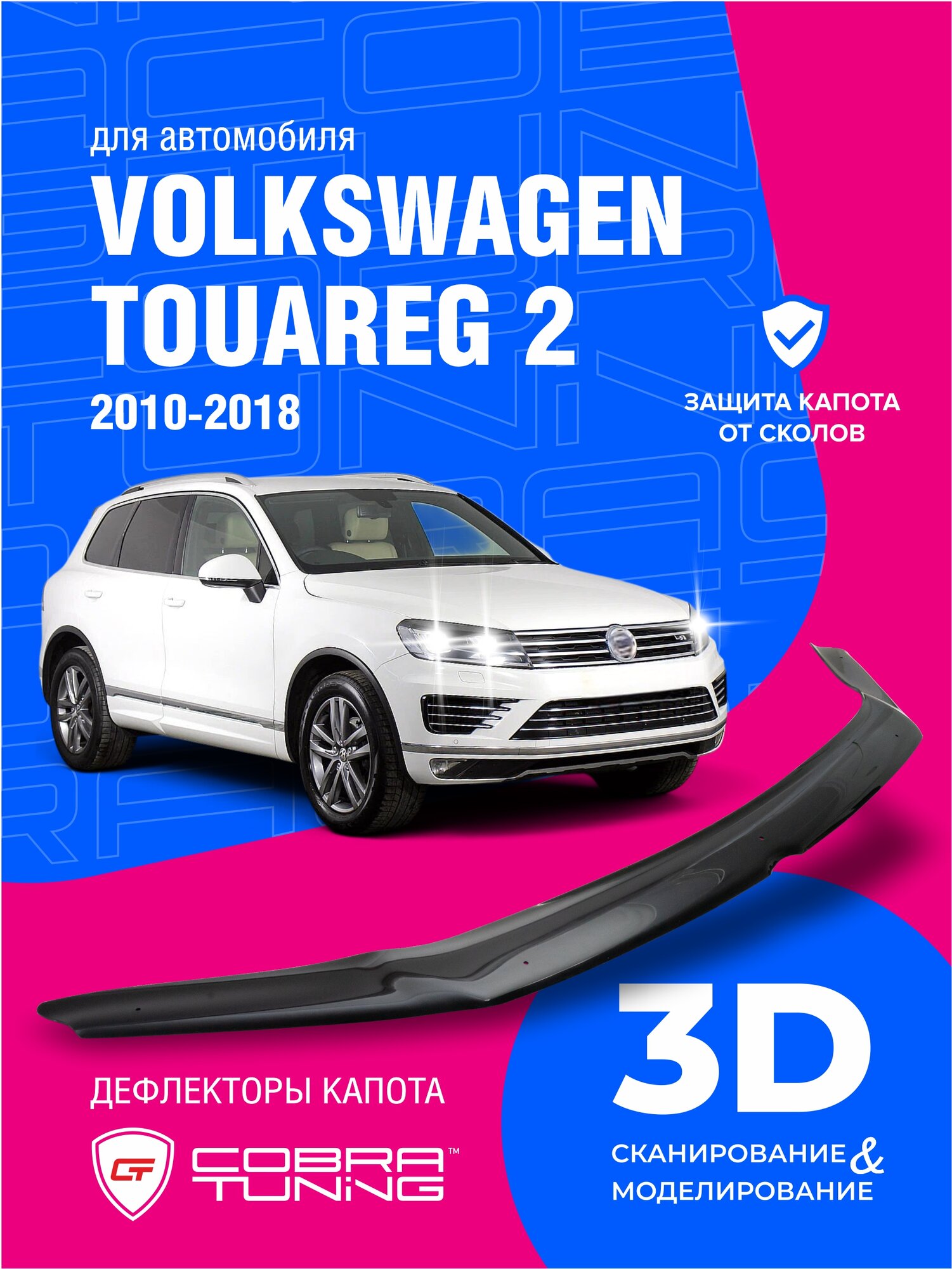 Дефлектор капота для Volkswagen Touareg 2 (Фольксваген Туарег) 2010-2018 (мухобойка) CobraTuning