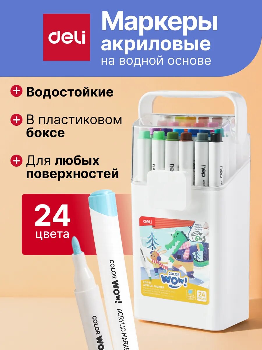 Deli Акриловые маркеры для рисования набор 24 цвета