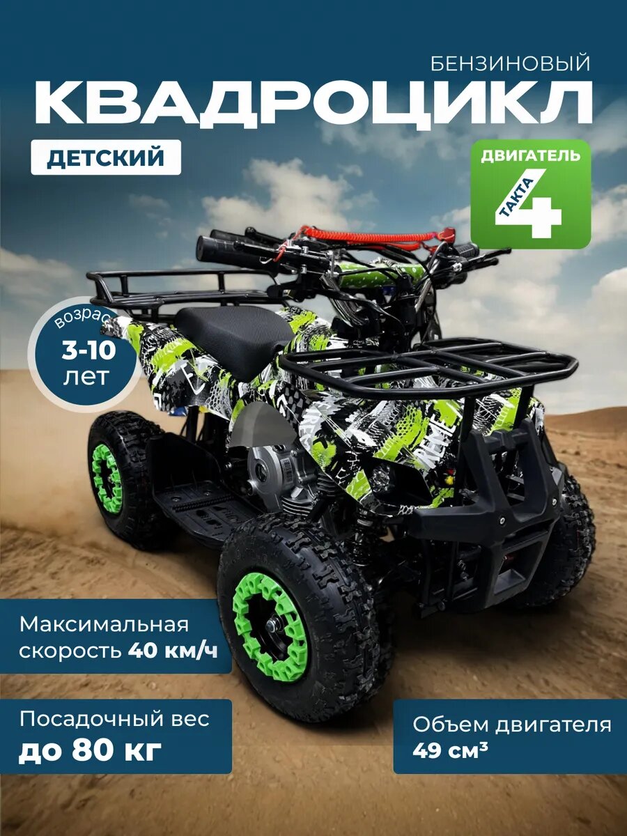 Детский квадроцикл бензиновый 50 кубов 4 такта с сигнализацией