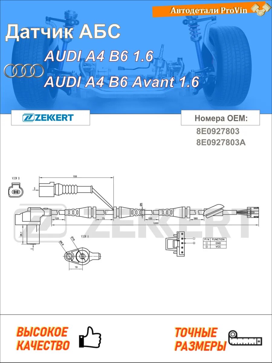 Датчик АБС ауди a4 b6 8e2 ауди a4 b6 авант 8e5