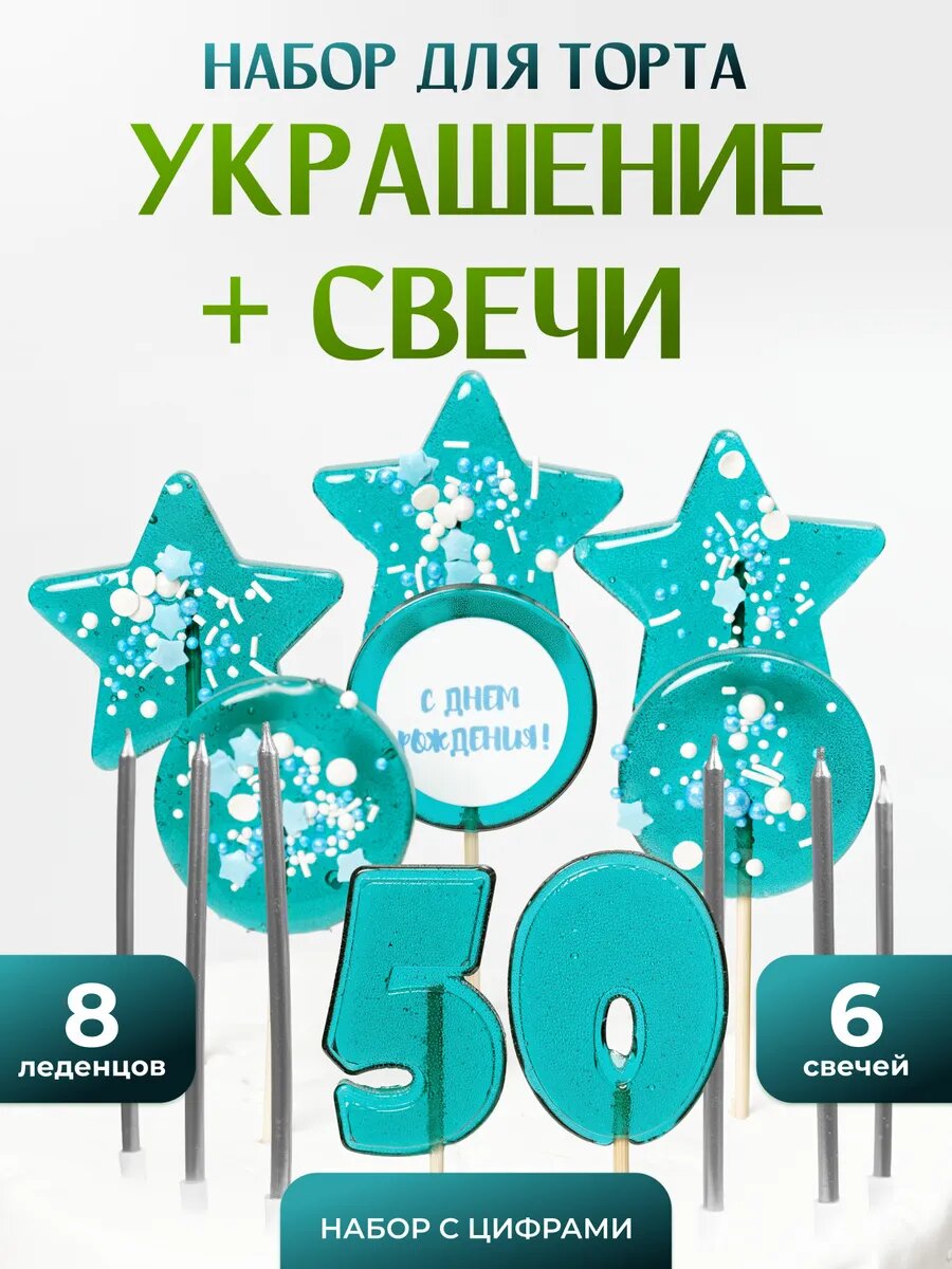 Украшения для торта. Цифра 50