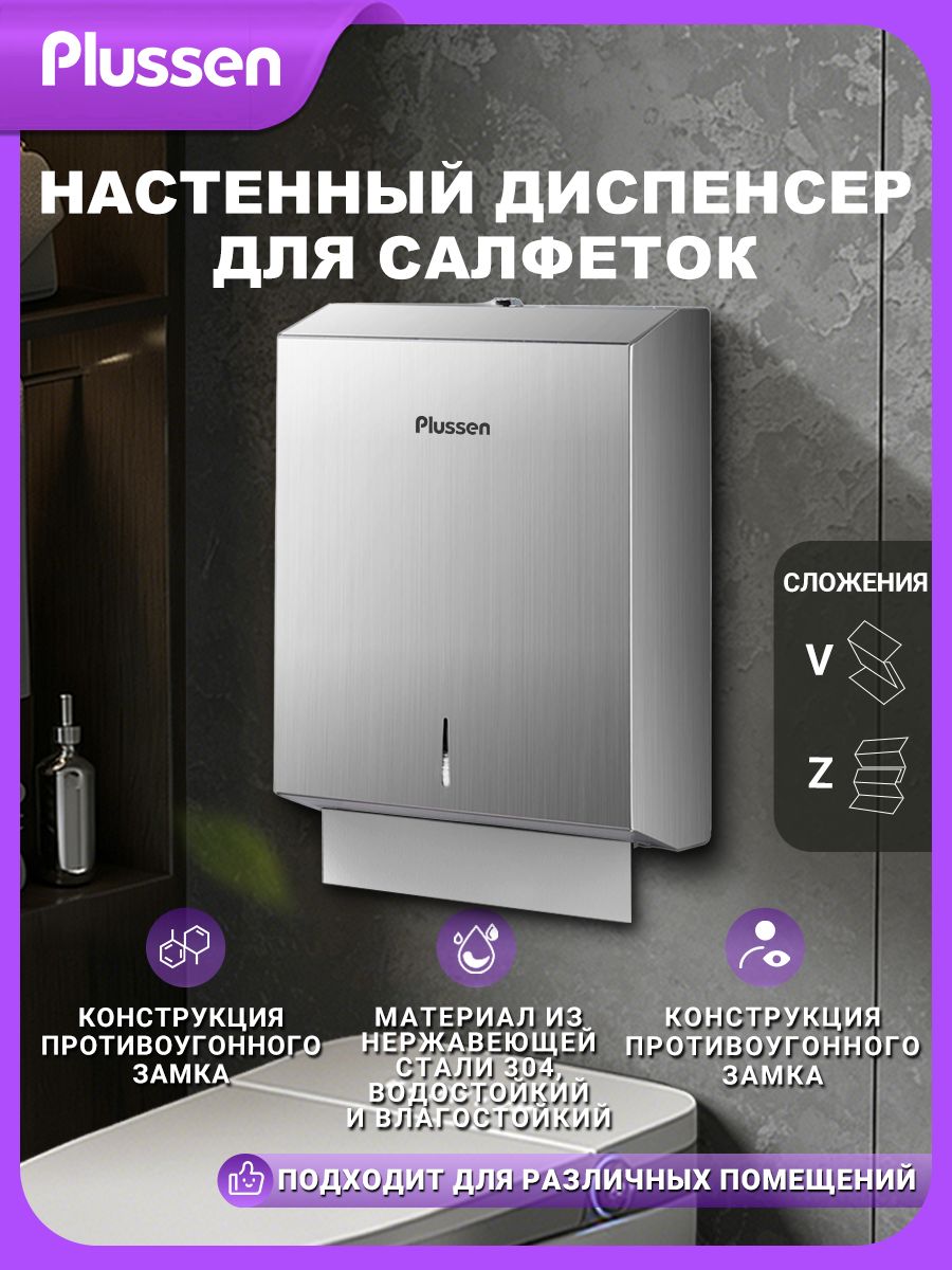 Plussen Диспенсер для бумажных полотенец 1 шт