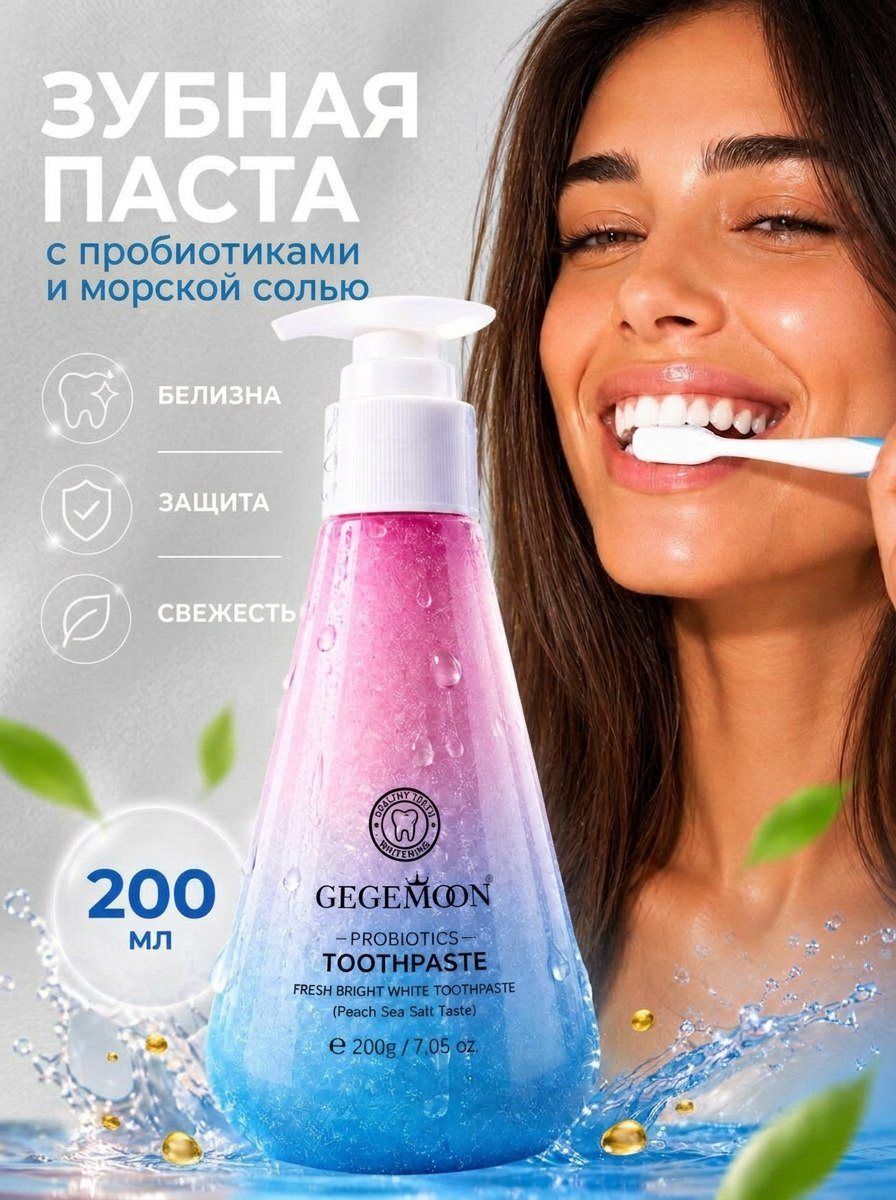 Зубная паста с пробиотиками розово-голубая Gegemoon с дозатором, для ежедневной гигиены полости рта, зубов и дёсен,