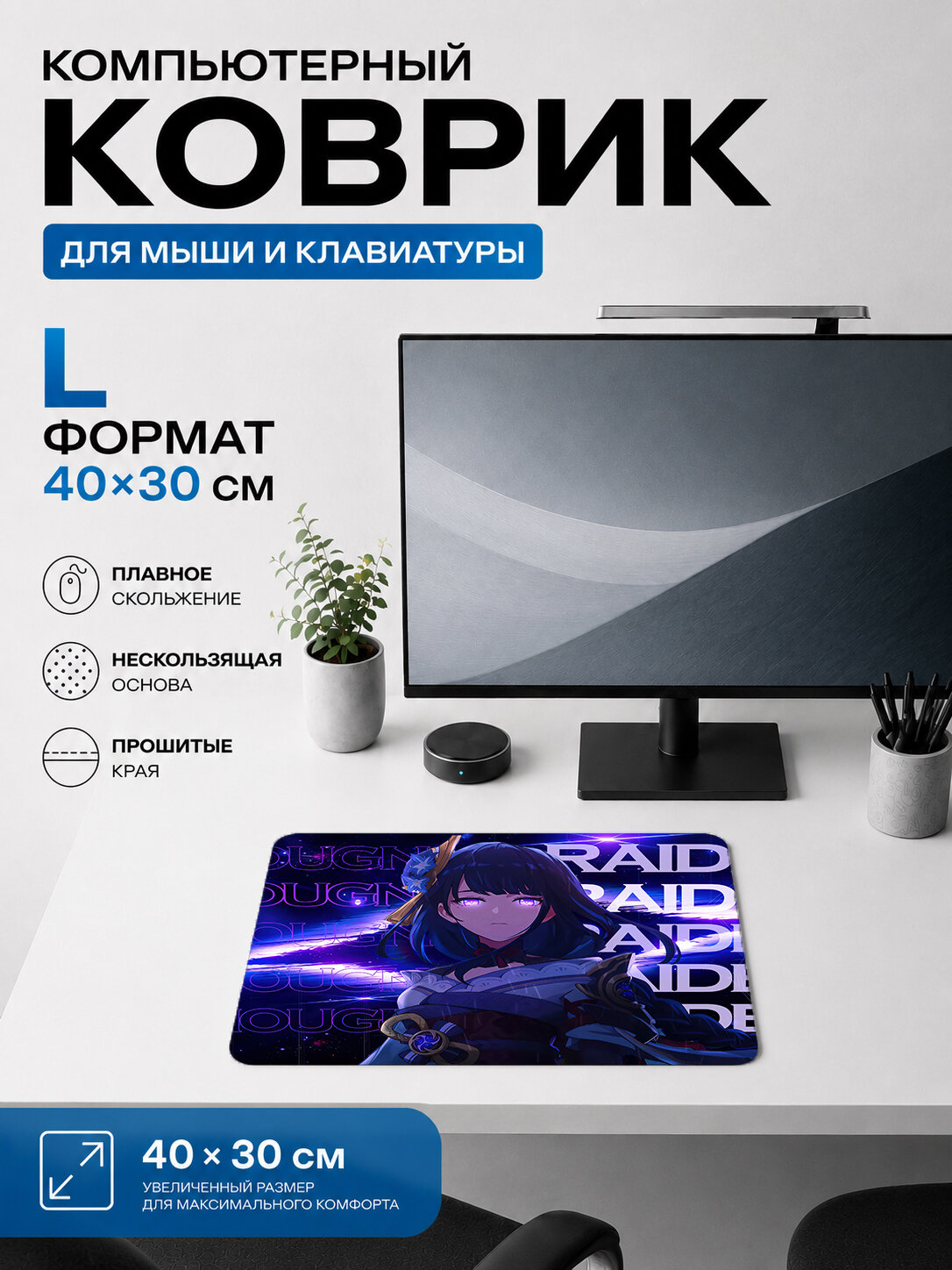 Игровой коврик для мыши 40×30 см — Genshin Impact Raiden Shogun Райден Сёгун