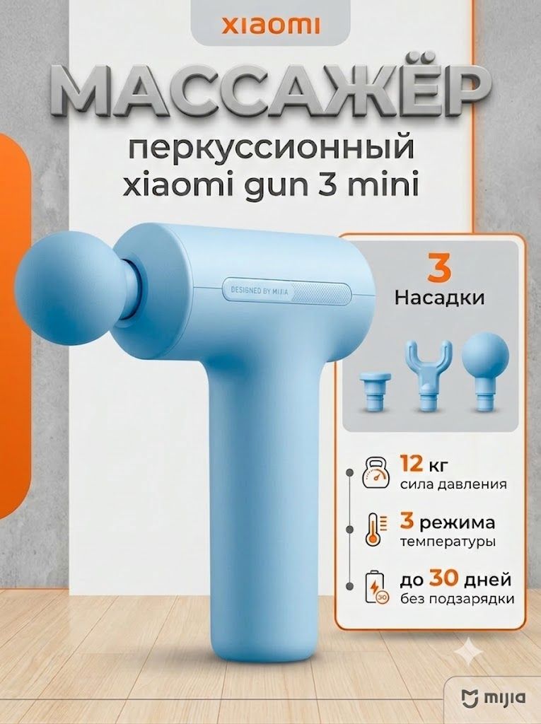 Перкусионный массажер для тела. Массажный пистолет Xiaomi mijia fascia gun 3 mini