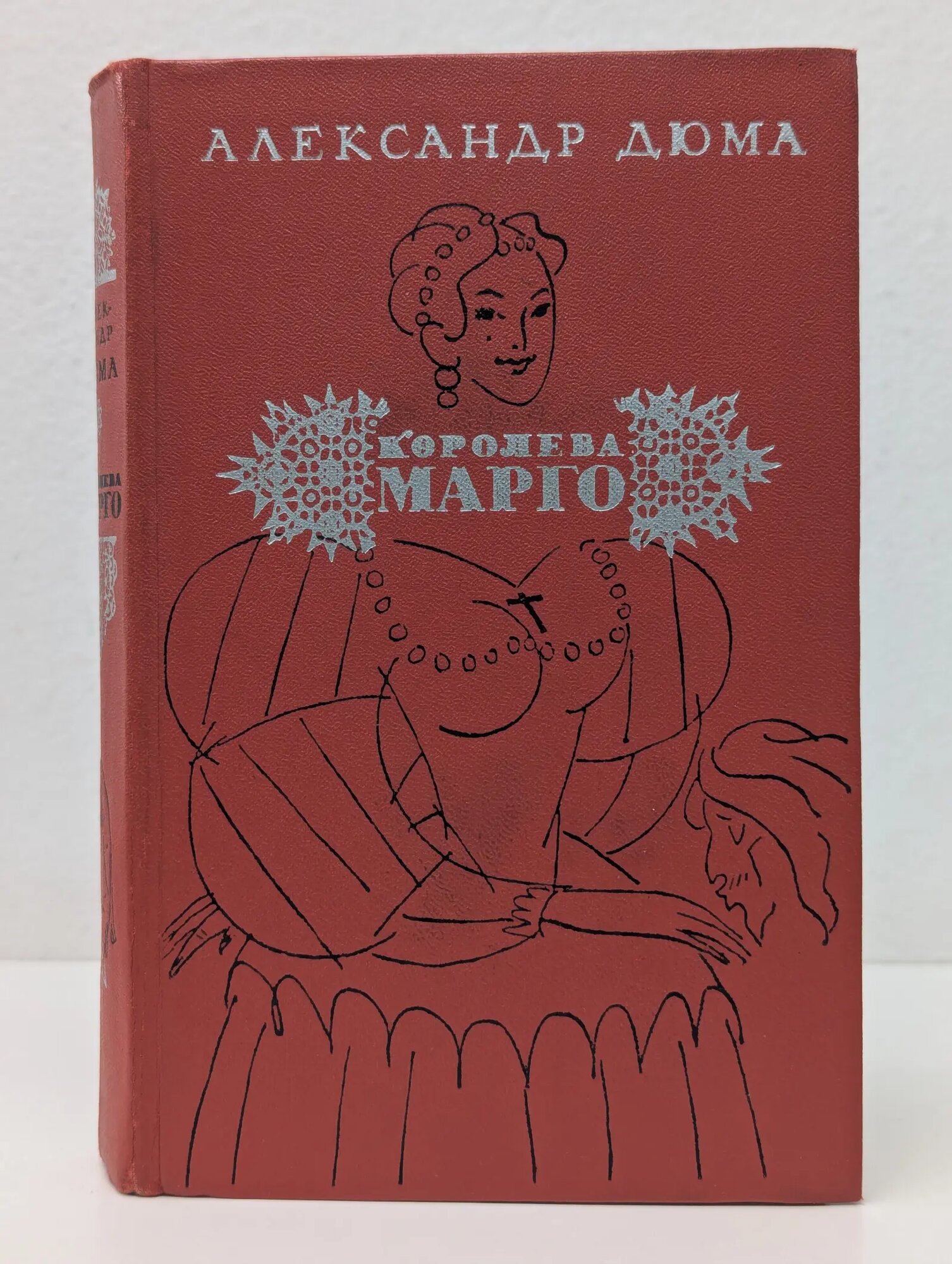 Королева Марго Дюма Александр 1974