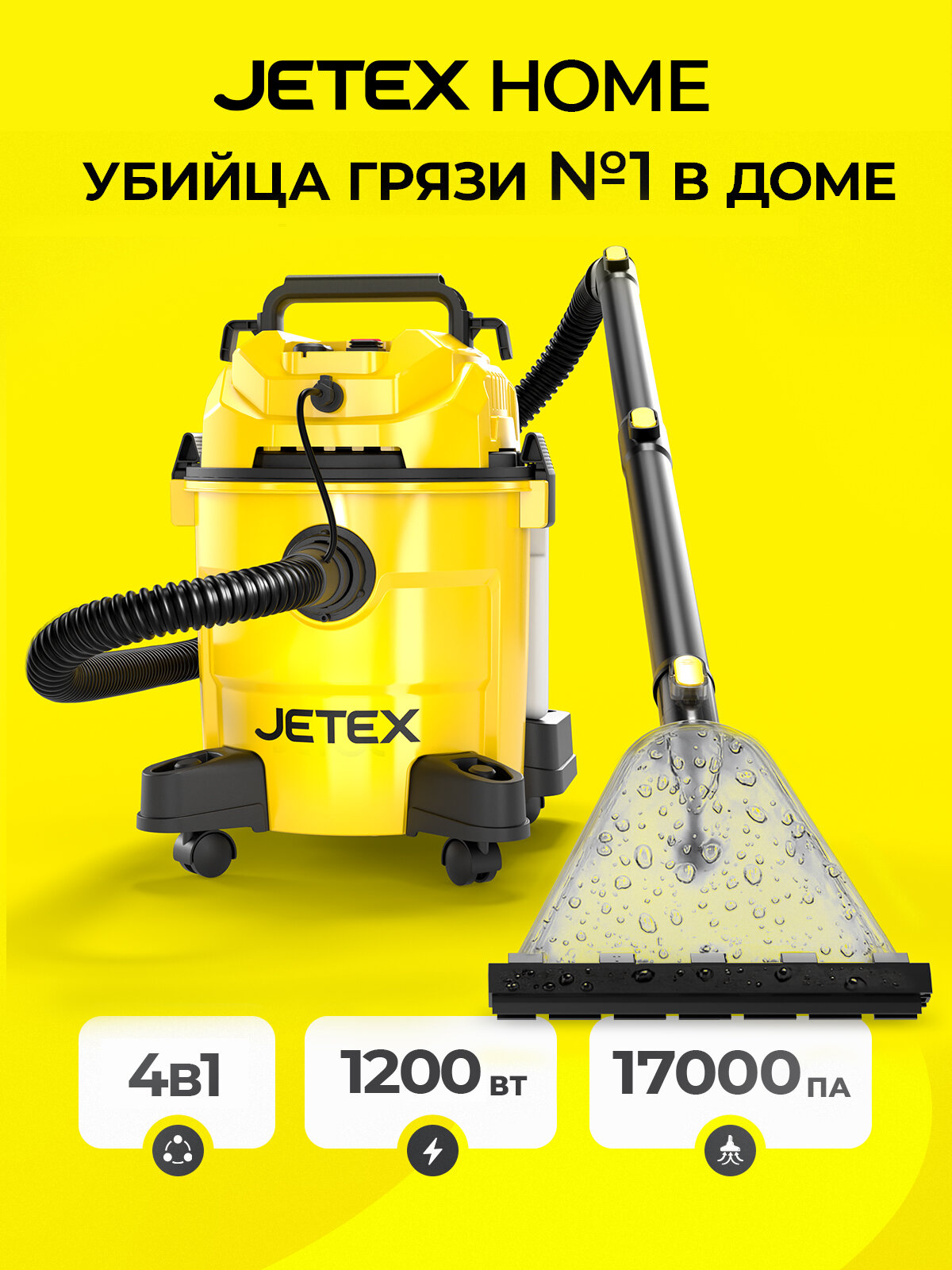 Jetex Моющий пылесос для сухой и влажной уборки дома, авто, желтый