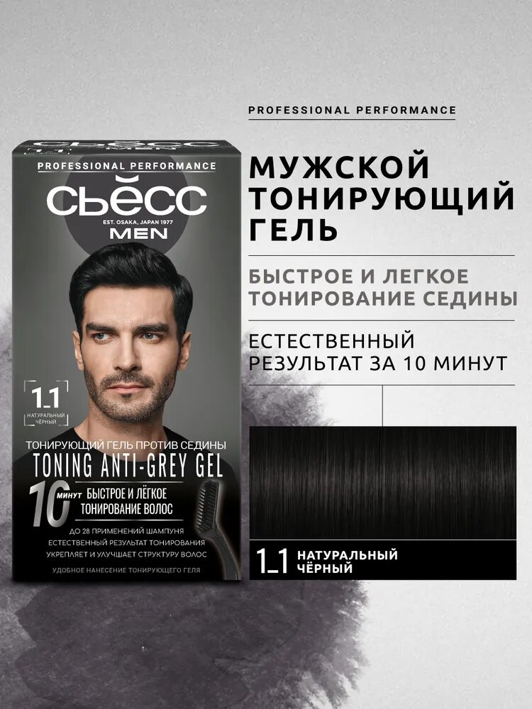 Сьёсс MEN Краска для волос мужская против седины 1-1 Натуральный Черный, тонирующий гель, 115 мл