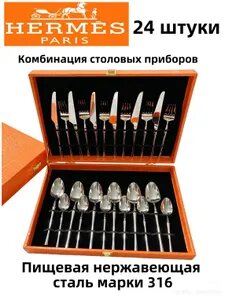 Hermes Набор вилка и ложка для салата 24 предм. серый металлик Возможно, вам понравится