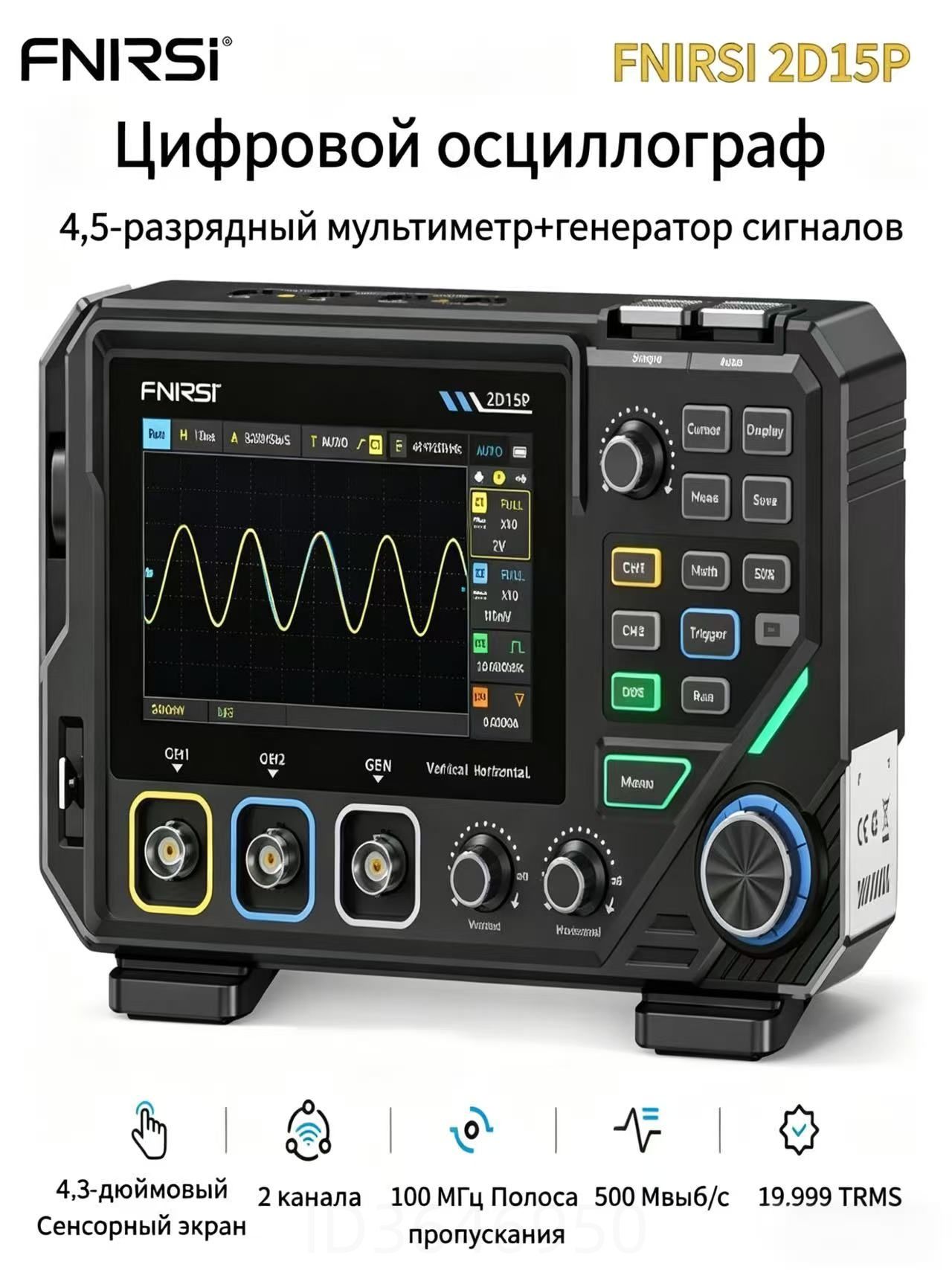 2D15P, 3-в-1 Digital oscilloscope + 4.5-digit multimeter + signal generator, полоса пропускания 100 МГц, два канала, частота дискретизации 500 МГц