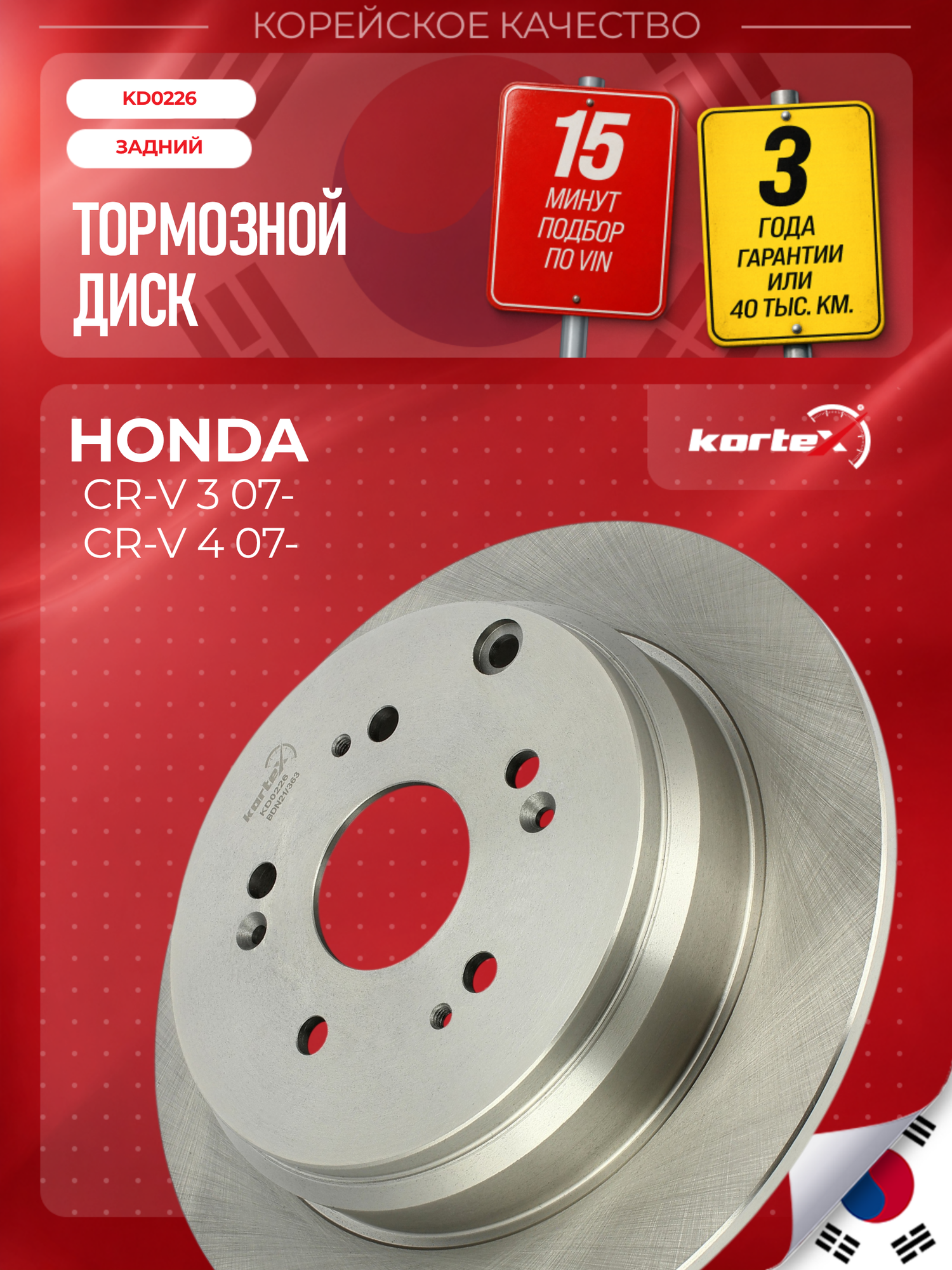 Диск тормозной (левый/правый задний) Acura RDX Honda Хонда CR-V DF7374 42510SCAE50