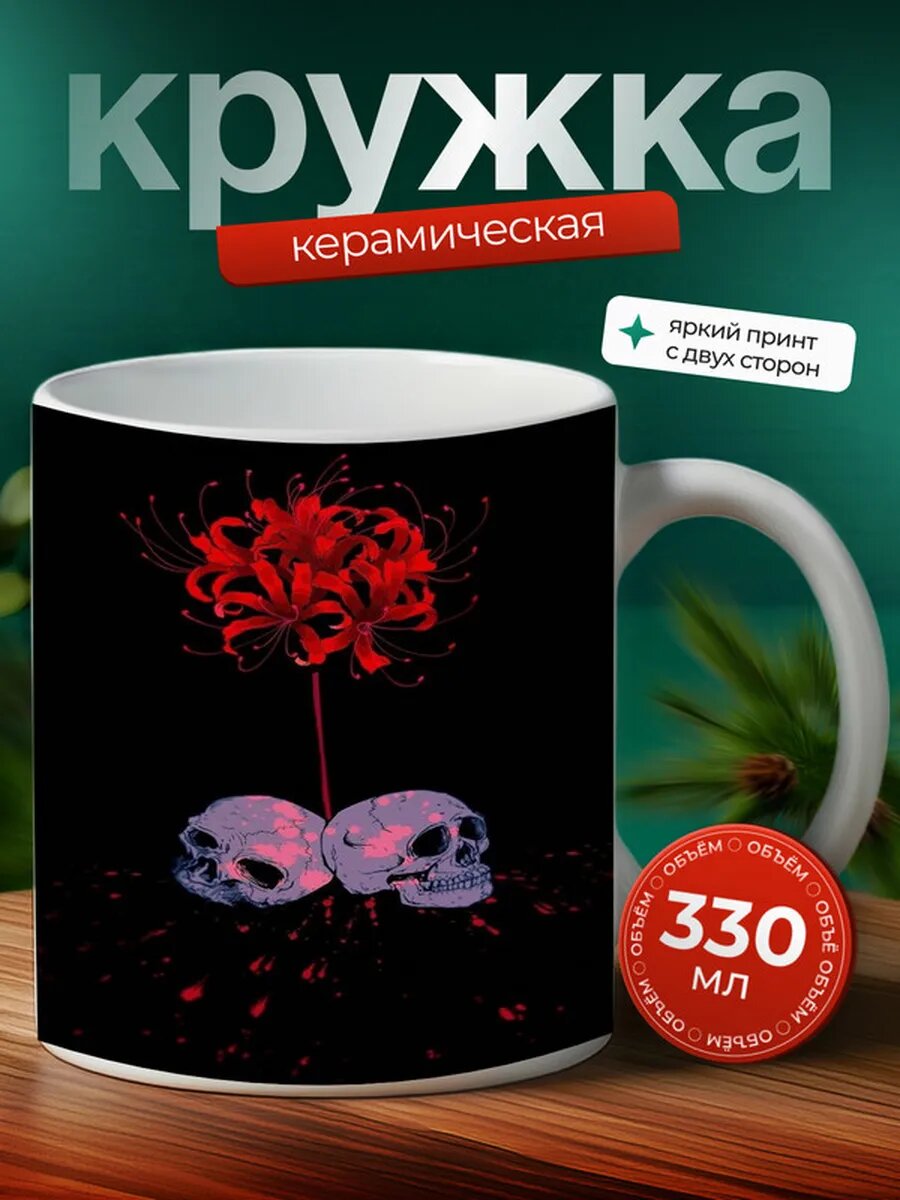 Кружка Цветы зла аниме 15,