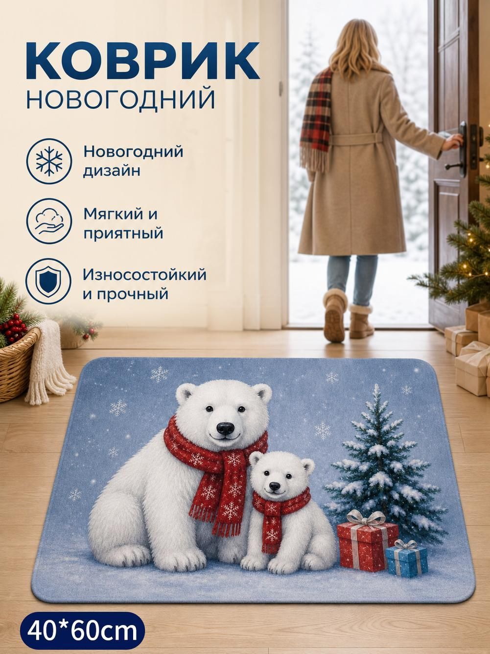 Коврик велюровый новогодний с сюжетом "Самовар", 40x60 см