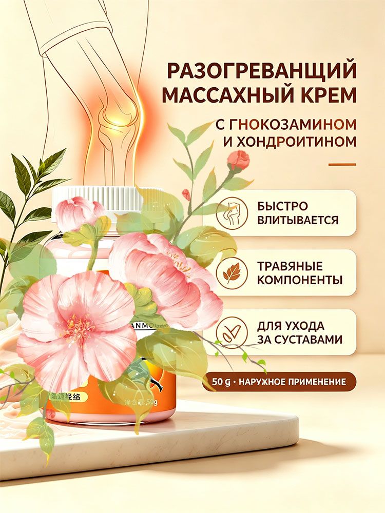 Крем релаксирующий обезболивающий для суставов, мышц, спины и тела, восстанавливающий "Целебный сбор"