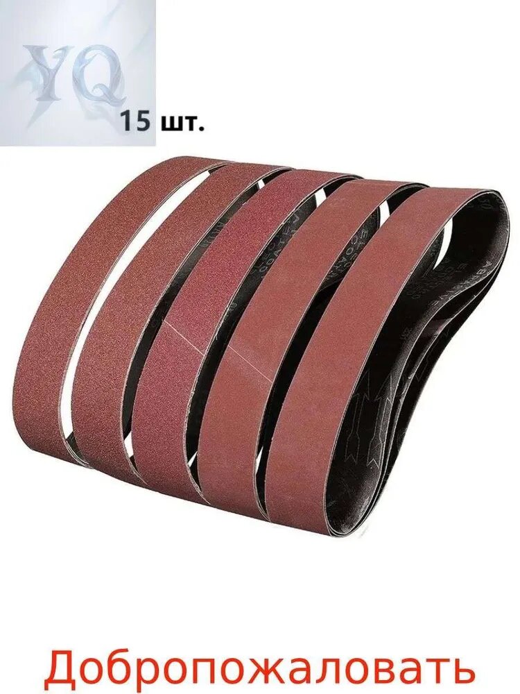 50X686MM, 15 шт, шлифовальная лента из оксида алюминия с зернистостью 80/120/150/240/400