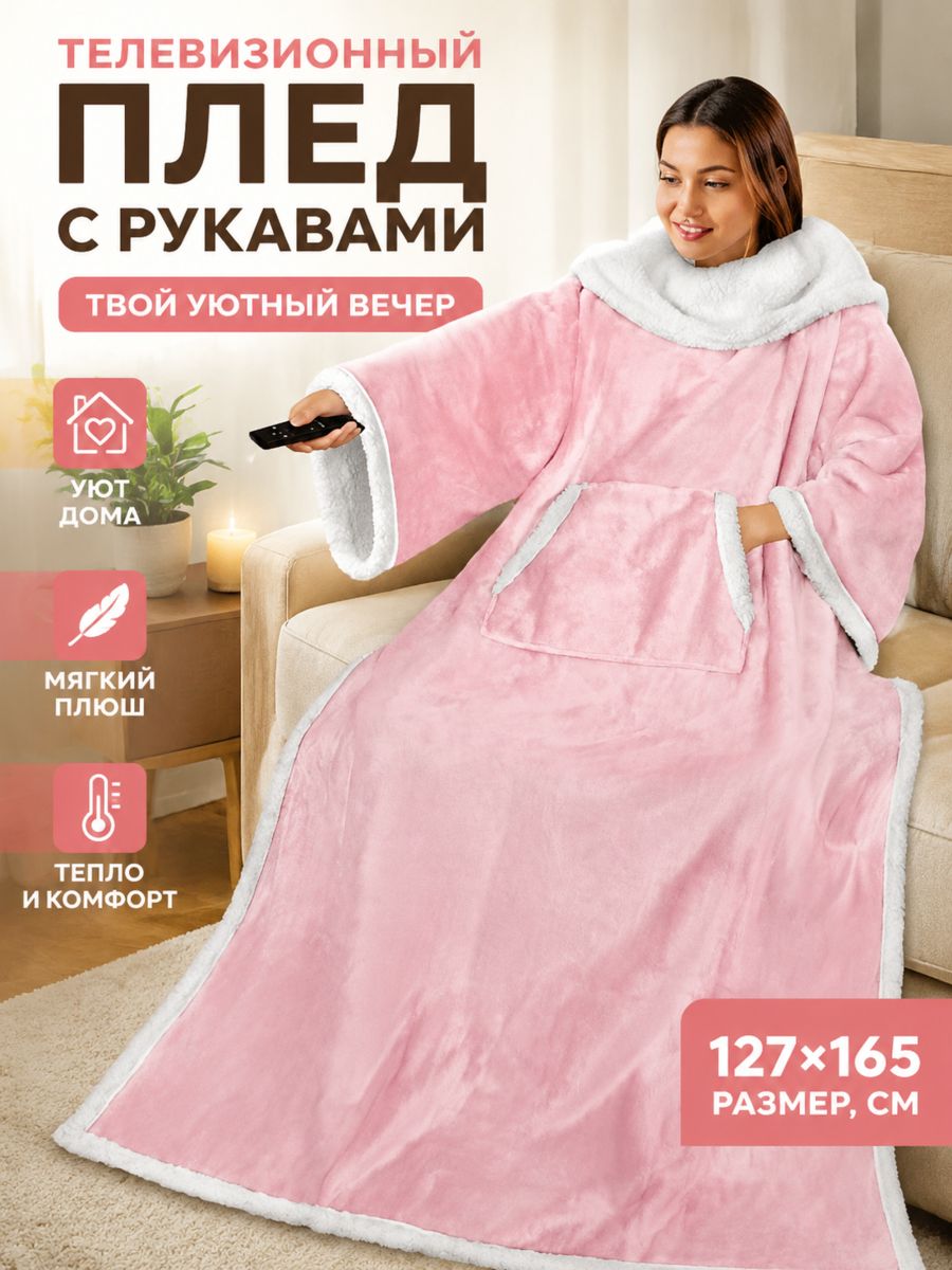 Плед 127x165 см полиэстер плюшевый светло-розовый
